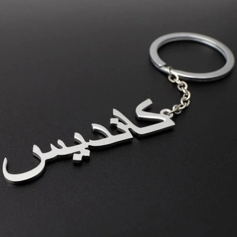 Arabic Name Keychain – Personalized Gift | KraftedKey